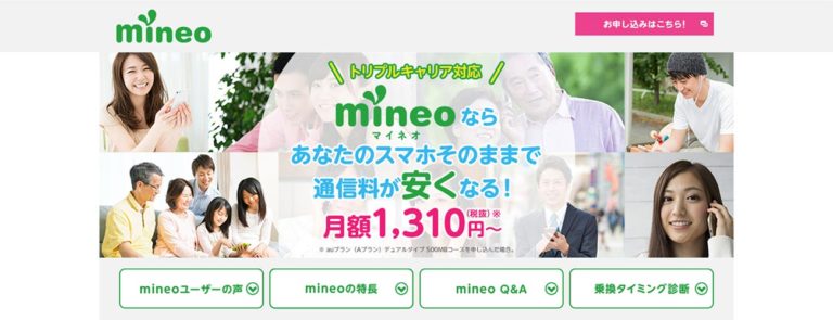 【現役ユーザーが教える！】auからmineoへ乗り換える(MNP)方法＆知らないと損する注意点まとめ | au→MVNO