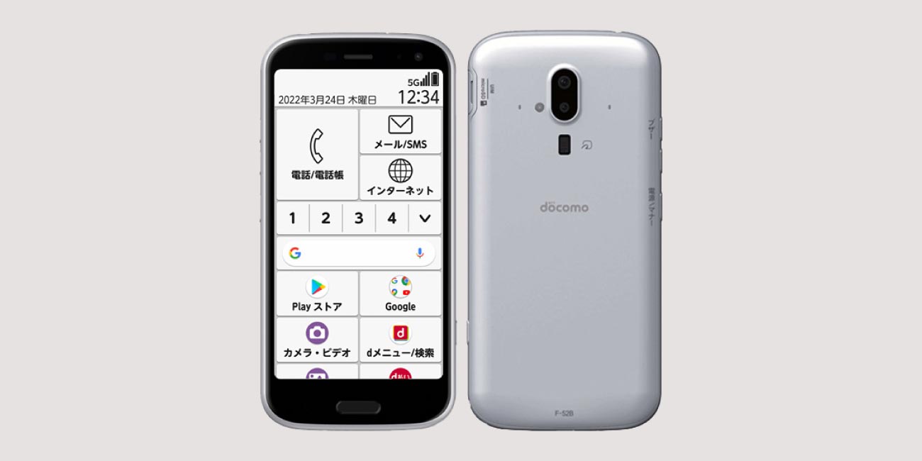 らくらくスマートフォン F-52Bは格安SIM・サブブランドで使える？乗り換え前はここに注意！【ドコモ版】 | au→MVNO